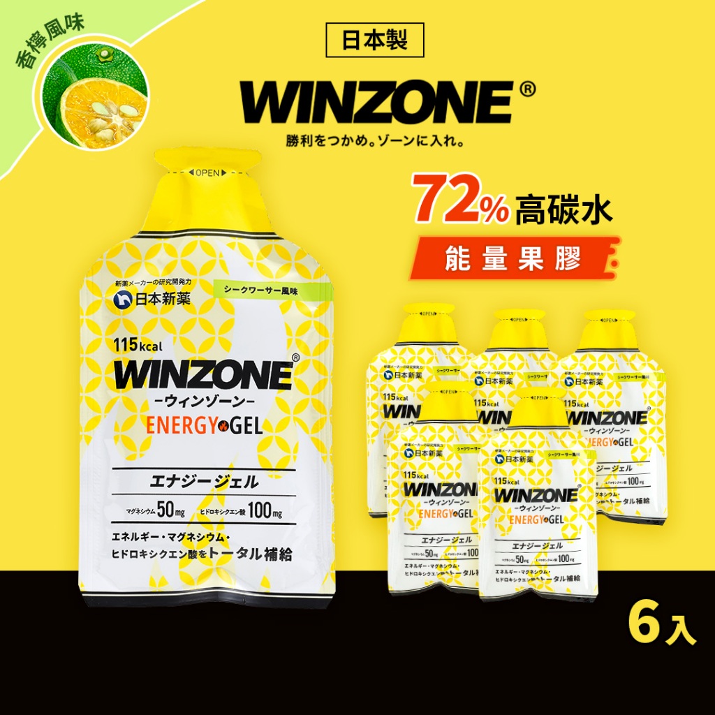 【WINZONE 勝眾】能量果膠飲(香檸風味)40gx6入 日本製/72%高碳水/運動補給/能量飲 | 蝦皮購物
