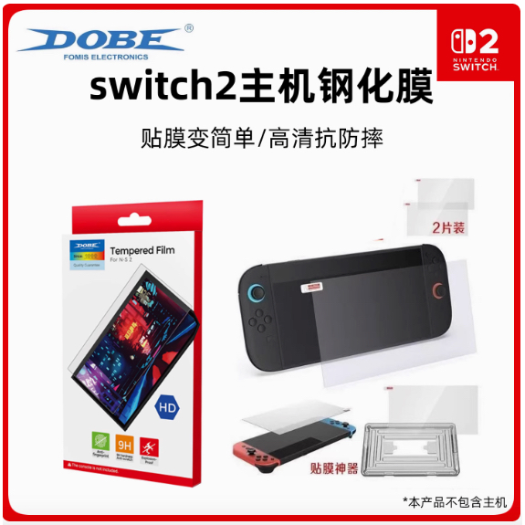 [台灣現貨] 任天堂 switch2 DOBE PG 強化膜 防爆 防摔 高清 高透 ns2 保護貼 鋼化膜 貼膜神器 | 蝦皮購物