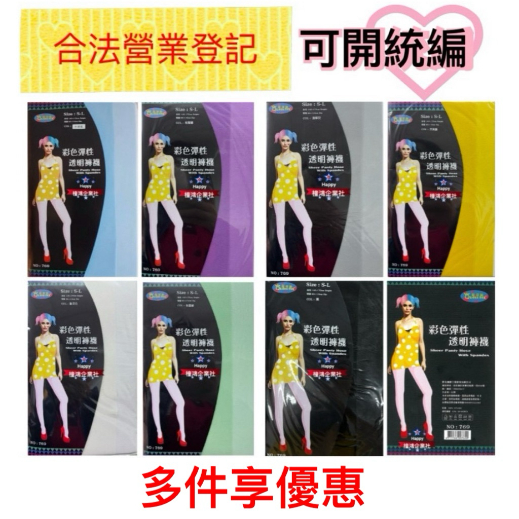 【橦鴻企業社】琨蒂絲直送 彩色彈性透明褲襪、NO.769、QueenTex透明絲襪、彈性褲襪、彩色襪、不易勾紗褲襪 | 蝦皮購物