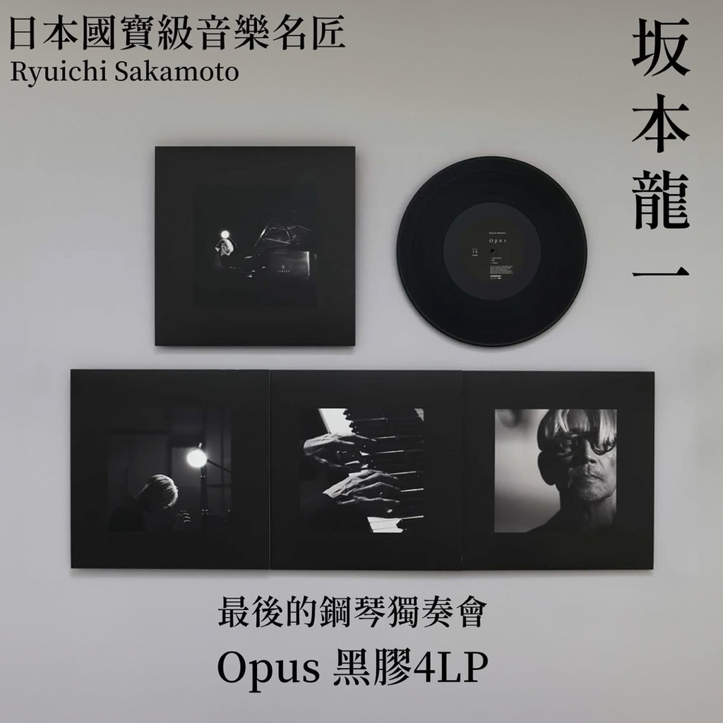 全新 未拆 Ryuichi Sakamoto 坂本龍一《Opus》4LP 黑膠 限量日版 黑膠唱片 唱片 鋼琴譜 音樂 | 蝦皮購物
