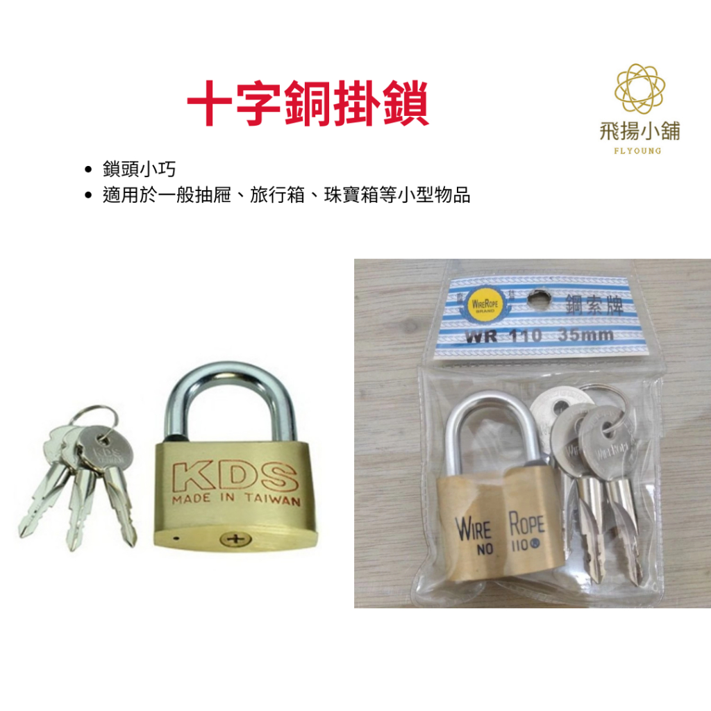 KDS 鋼索牌十字鎖#202 30公分 35公分 40公分 50公分 60公分 30mm 40mm 50mm 60mm | 蝦皮購物