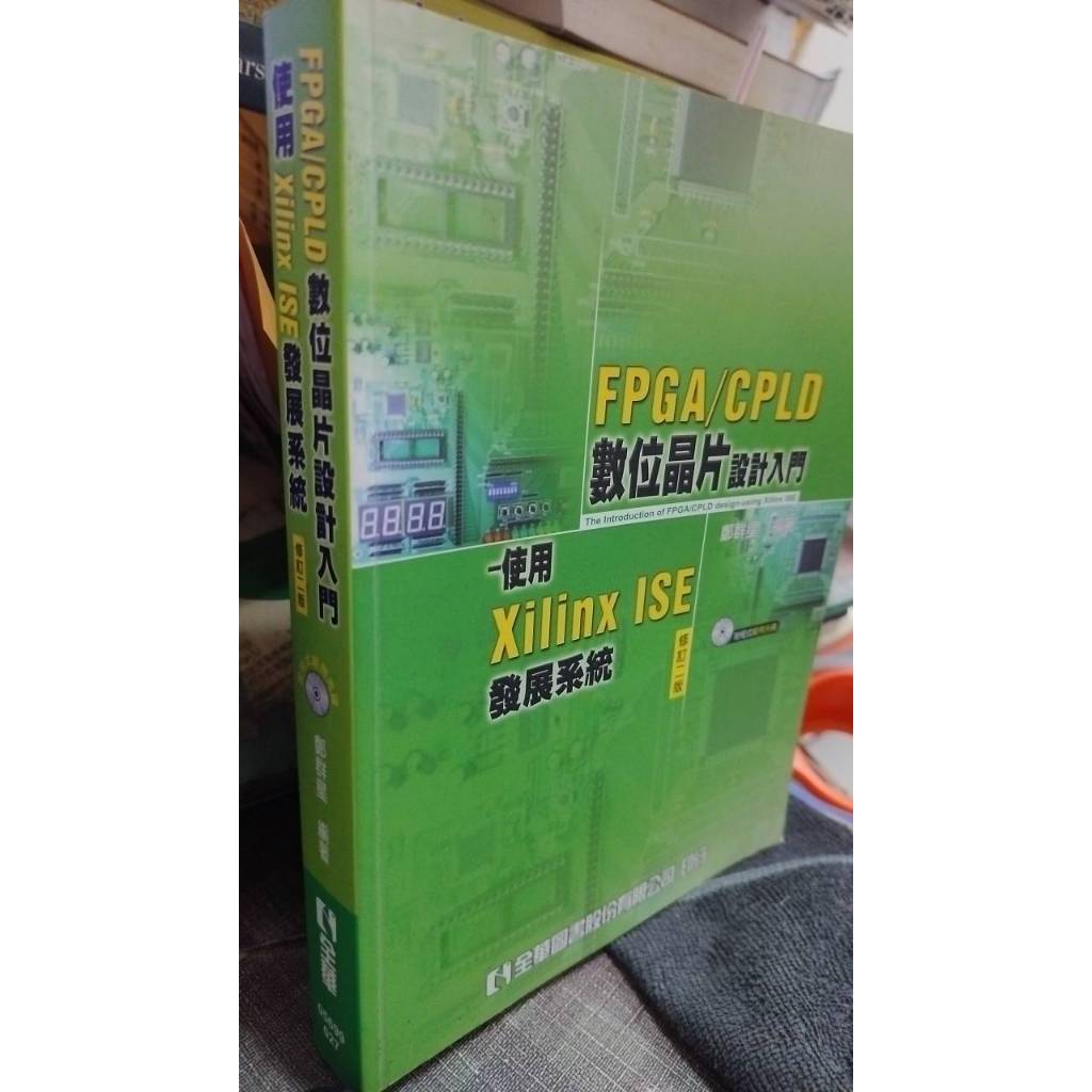 FPGA/CPLD數位晶片設計入門使用XILINX ISE發展系統9789572168530 | 蝦皮購物