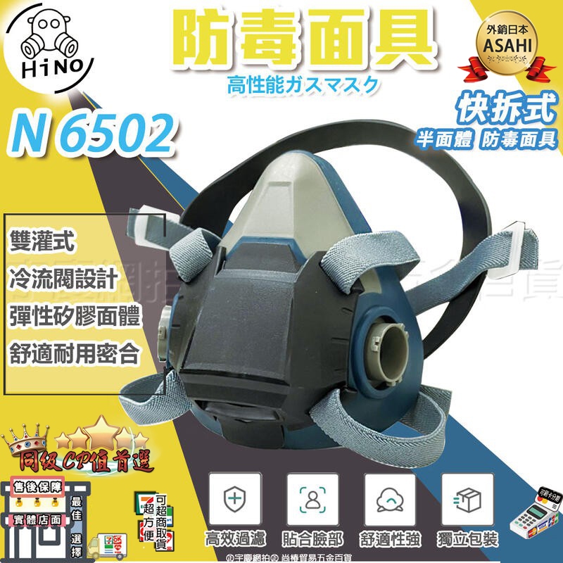 宇慶ASAHI 附發票｜N6502｜防毒面具 防塵口罩 有機濾塵半罩式面具 冷流閥 快拆 超越N7502 N6200 通 | 蝦皮購物
