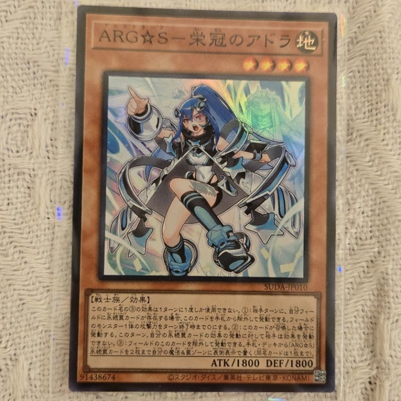 【遊戲王卡】SUDA-JP010 ARG☆S榮冠的阿德拉 亮面 | 蝦皮購物
