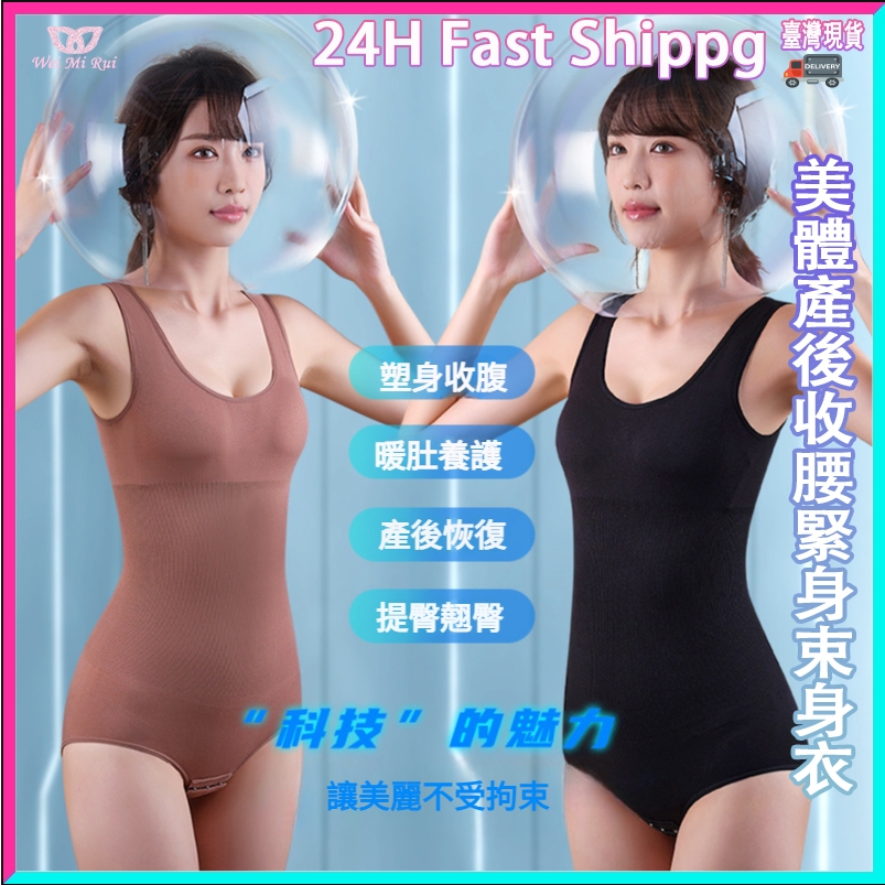 【Wei Mi Rui】美體產後收腰緊身束身衣 排扣塑身衣 朔身 塑腰 貼身衣物 塑身褲 束腰束腹收腹托胸聚攏連體塑身衣 | 蝦皮購物