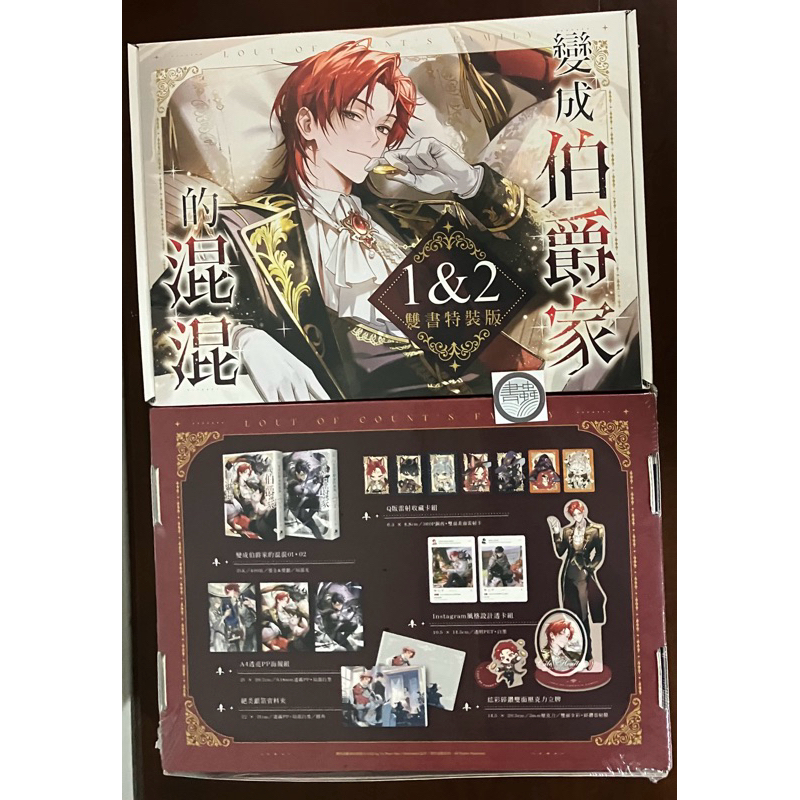 【小說】變成伯爵家的混混01＋02，特裝版，Yu Ryeo Han，深空小說全新，我是書蟲，雜七雜八 | 蝦皮購物