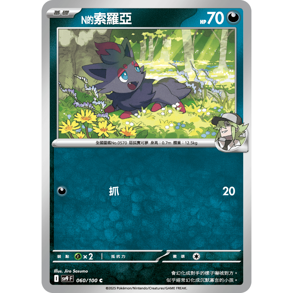 【曇天PTCG小賣舖】 寶可夢 PTCG 中文版 N的索羅亞 SV9 060/100 對戰夥伴 | 蝦皮購物