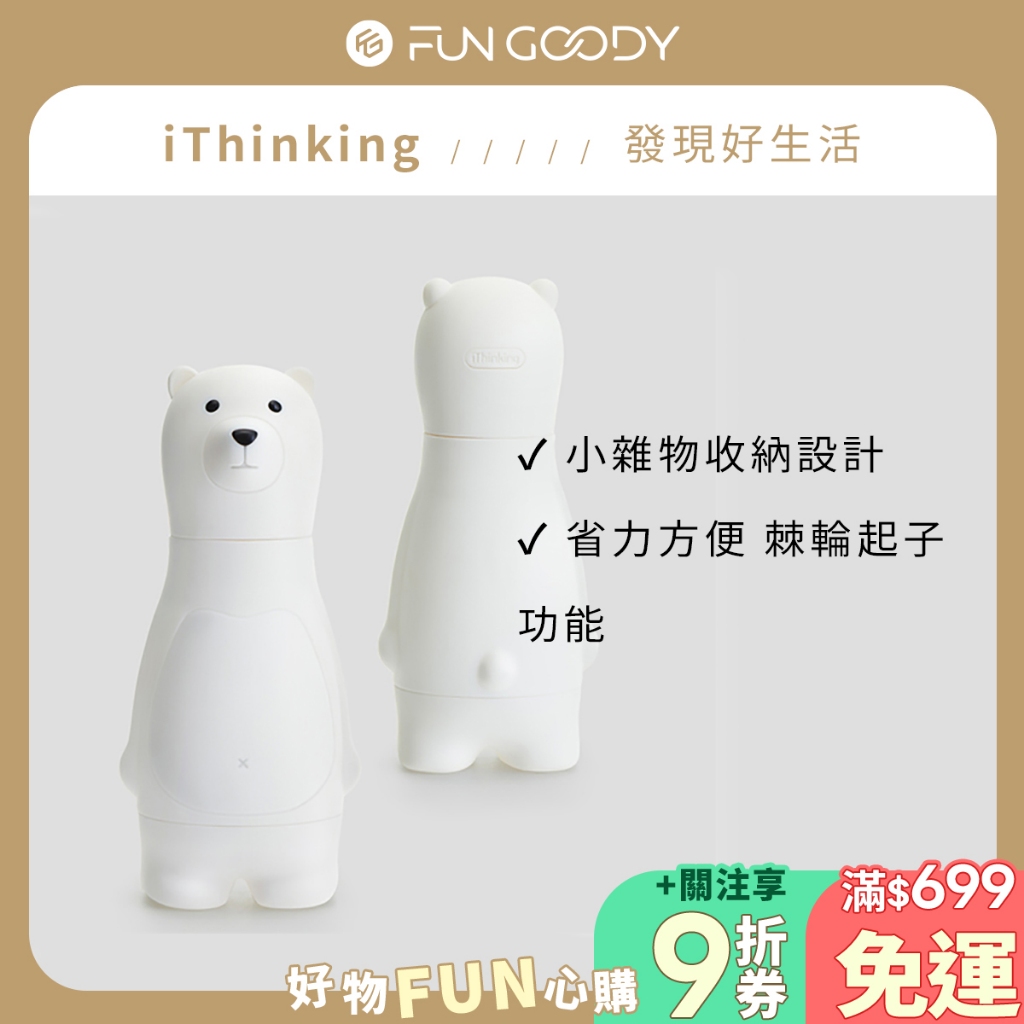 iThinking｜Bear Papa 與牠的家(21bits) | 蝦皮購物