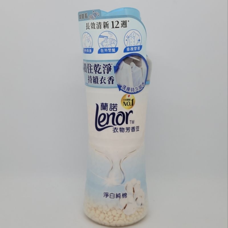 Lenor蘭諾衣物芳香豆-淨白純棉 470ml | 蝦皮購物