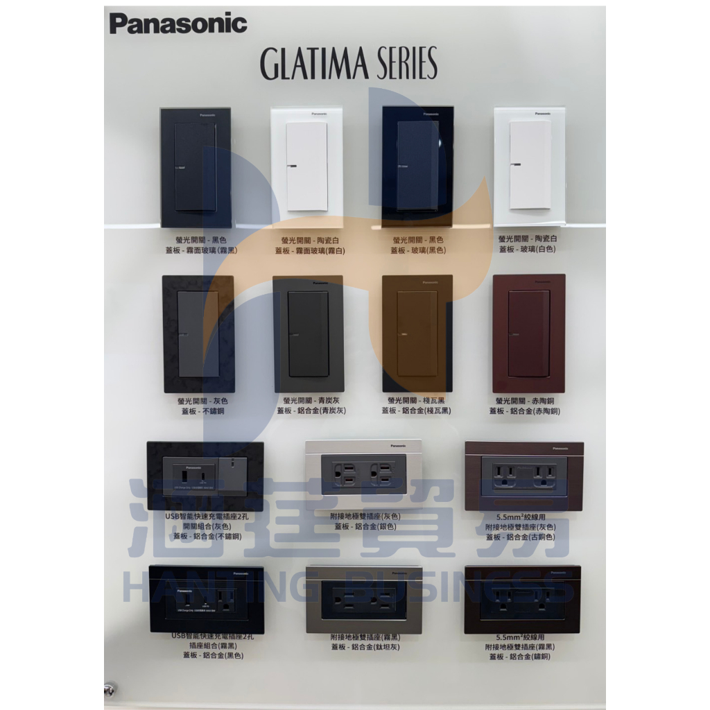 Panasonic 國際牌 GLATIMA系列現貨 全系列在庫 歡迎洽詢 青炭灰 赤陶銅 棧瓦黑 霧面玻璃 鏽銅 鈦坦 | 蝦皮購物