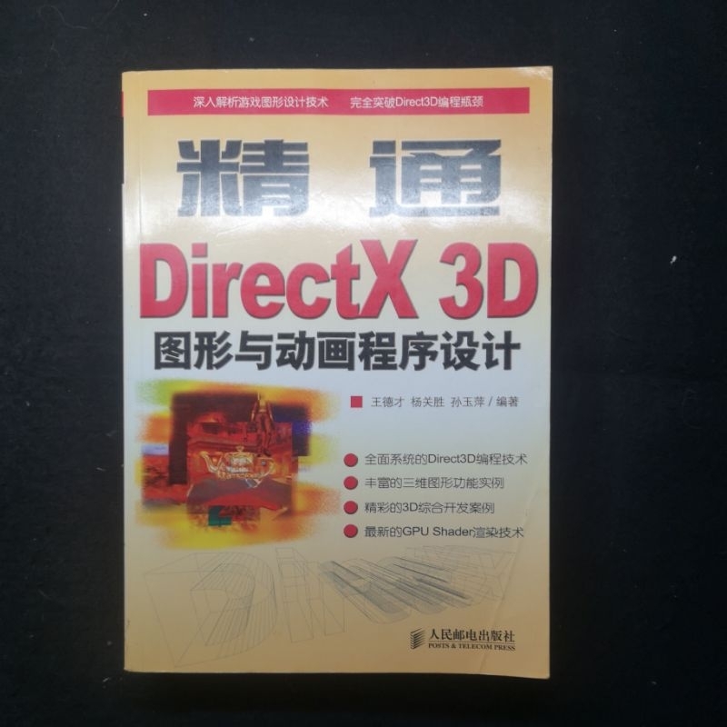 精通DirectX 3D 圖形與動畫程序設計 遊戲 程式 | 蝦皮購物