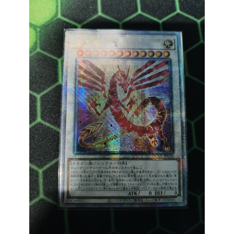 DUNE-JP038 赤龍 (25th金鑽) | 蝦皮購物