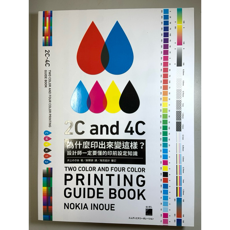 全新-2C and 4C 為什麼印出來變這樣？設計師一定要懂的印前設定知識 Photoshop | 蝦皮購物