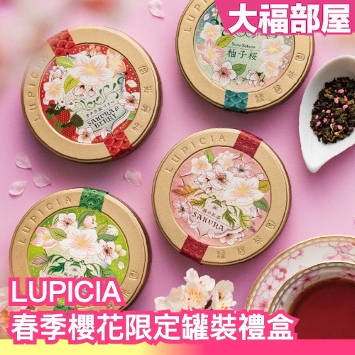 【附提袋】日本 LUPICIA 春季櫻花限定罐裝禮盒 2入組 3入組 茶包 紅茶 綠茶 烏龍茶 櫻花茶 辦公室 送禮 櫻 | 蝦皮購物
