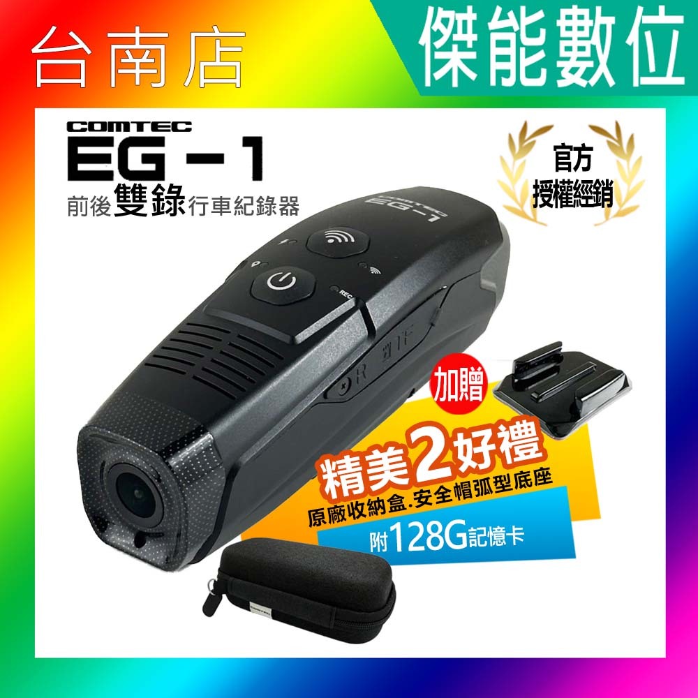 COMTEC EG-1 EG1【贈128G+原廠收納盒】安全帽行車記錄器 4K+2K雙錄 HDR GPS | 蝦皮購物