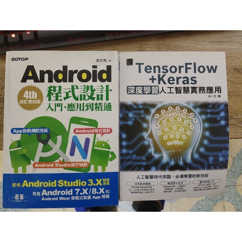 TensorFlow+Keras 深度學習人工智慧實務應用 & Android程式設計 | 蝦皮購物