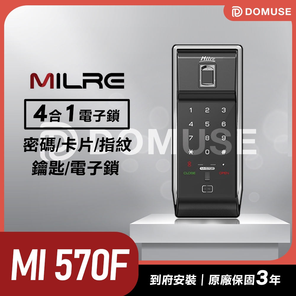 『台中實體店面』Milre 美樂 MI-570F 密碼/指紋/卡片/鑰匙 輔助鎖電子鎖 | 蝦皮購物