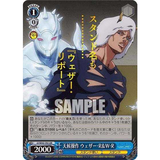 WS JoJo的奇妙冒險 JJ/SE42-39J JJR 燙金閃卡 天氣預報 搜:卡片 卡牌 收藏卡 周邊 系列 石之海 | 蝦皮購物