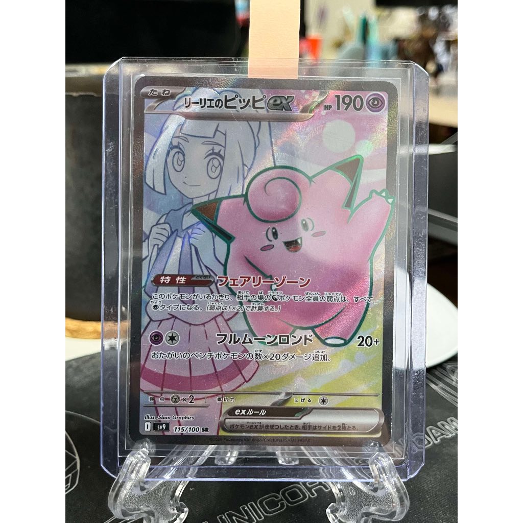 【園長PTCG】莉莉艾的皮皮ex SR 日版 對戰夥伴 SV9 | 蝦皮購物