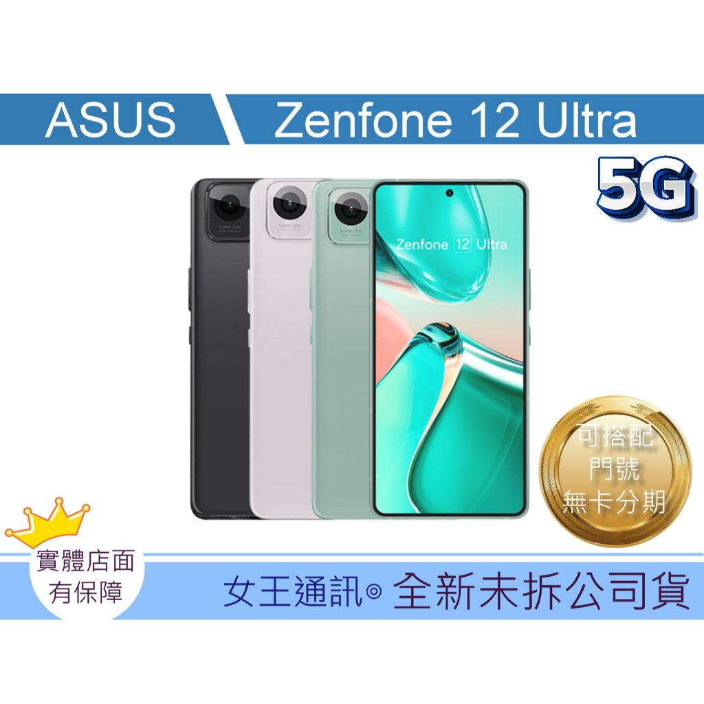 ASUS Zenfone12 Ultra #全新【台灣】【附發票】原廠公司貨 | 蝦皮購物