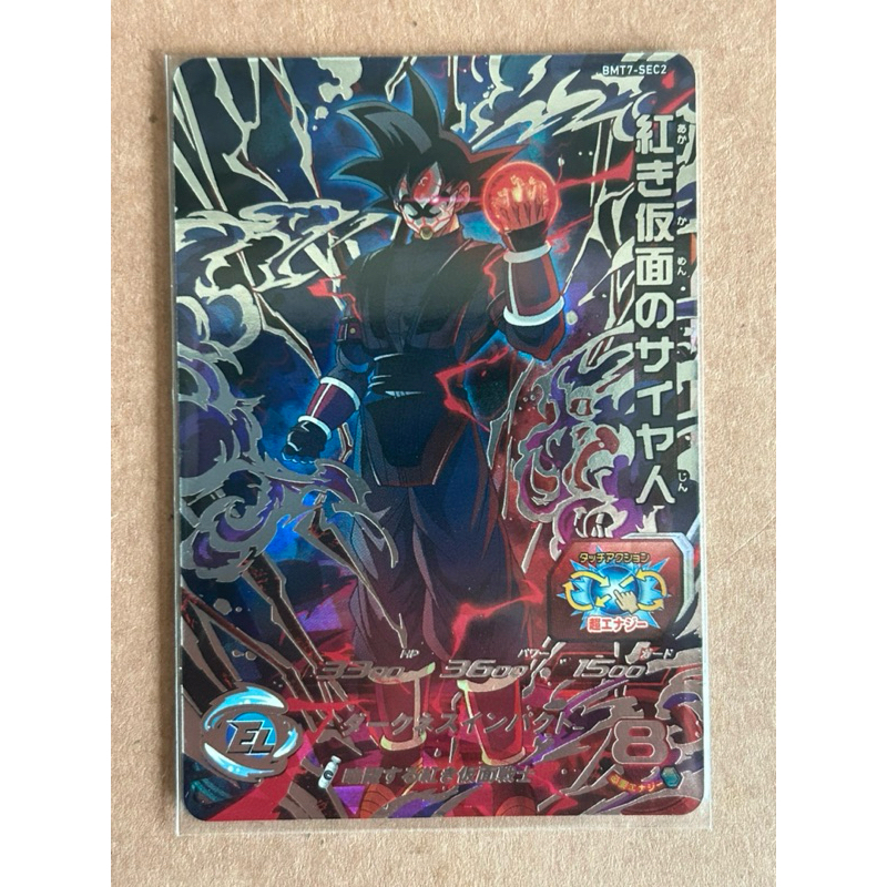 七龍珠英雄 大爆炸任務第七彈 四星卡 BMT7-SEC2 紅面具賽亞人 | 蝦皮購物