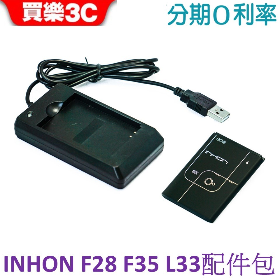 INHON F28 原廠配件包(適用 L33 F35 F28) | 蝦皮購物