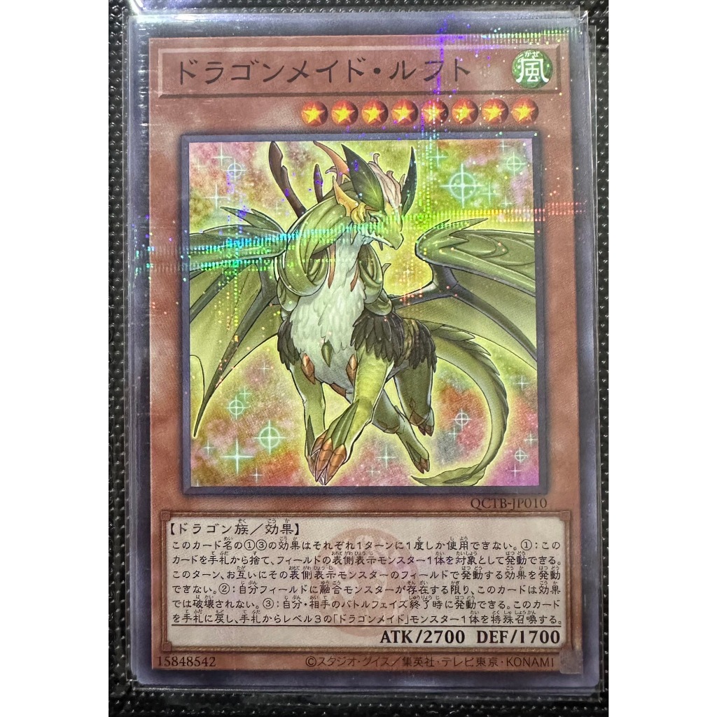 QCTB-JP010 龍女僕 風龍 (鋼印普鑽) | 蝦皮購物