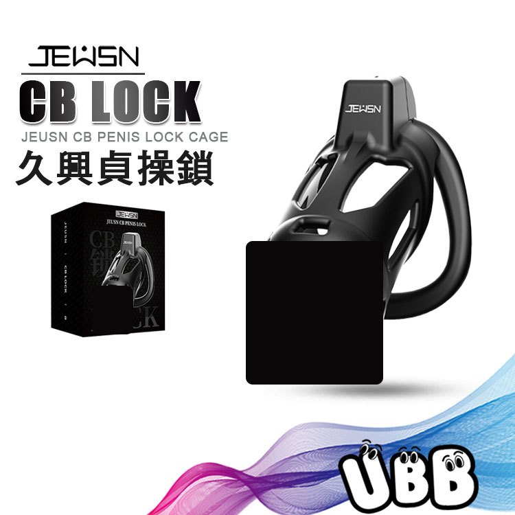 UB嚴選 JEUSN 奴性養成計畫 久興貞操鎖 CB PENIS LOCK CAGE 適合東方人使用男性貞操鳥籠 禁慾 | 蝦皮購物
