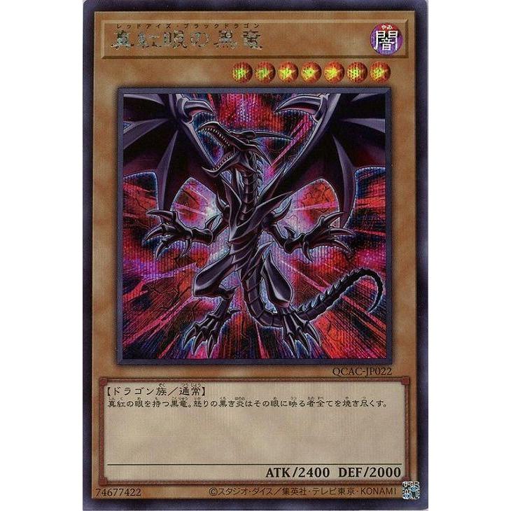 QCAC-JP022 真紅眼黑龍 PAC1版 (異圖.半鑽)周 | 蝦皮購物