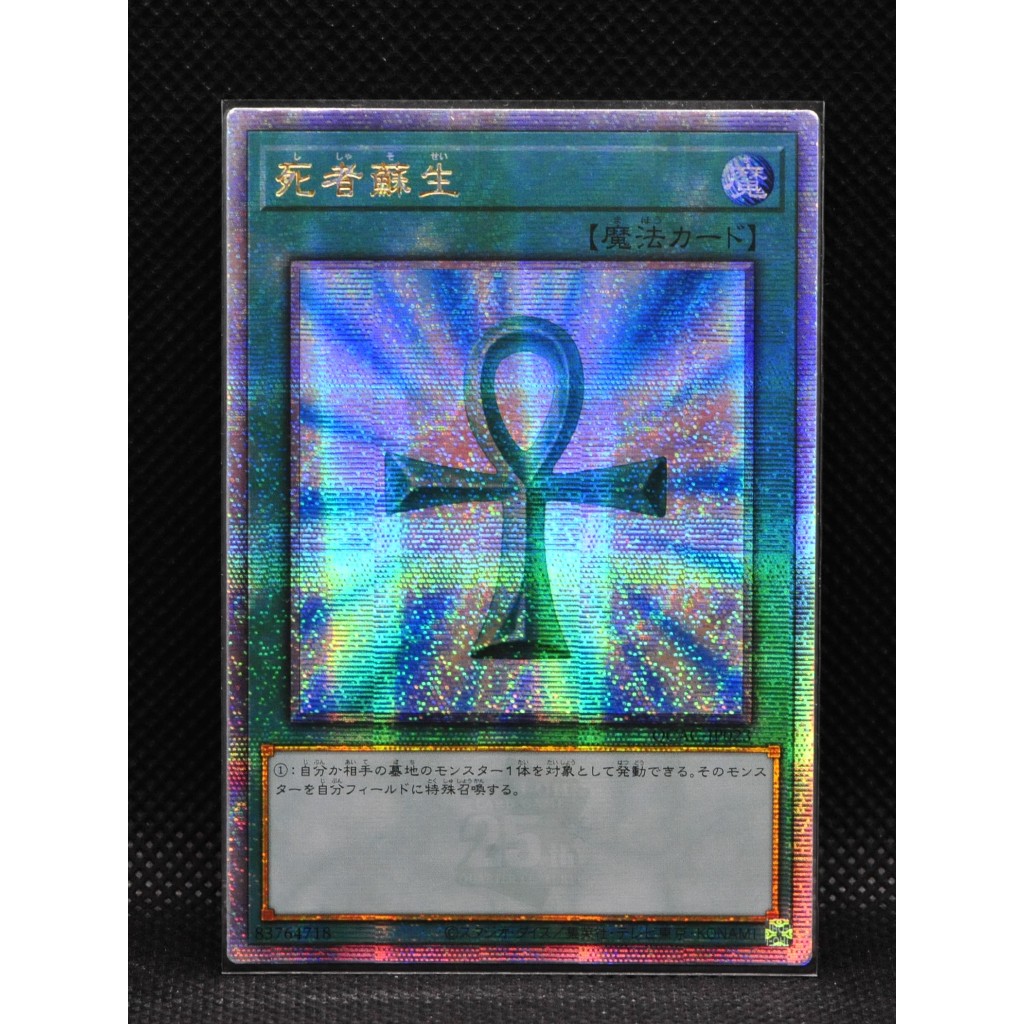 【山兒小舖】遊戲王 QCAC-JP023 死者蘇生 (25th金鑽) | 蝦皮購物