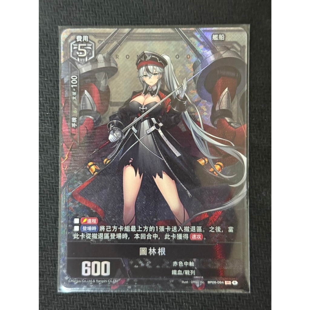 《黑烈空之家》碧藍戰卡 碧藍航線 卡牌 輝赫光華 鐵血 BP06-064 異圖 SR 圖林根 | 蝦皮購物