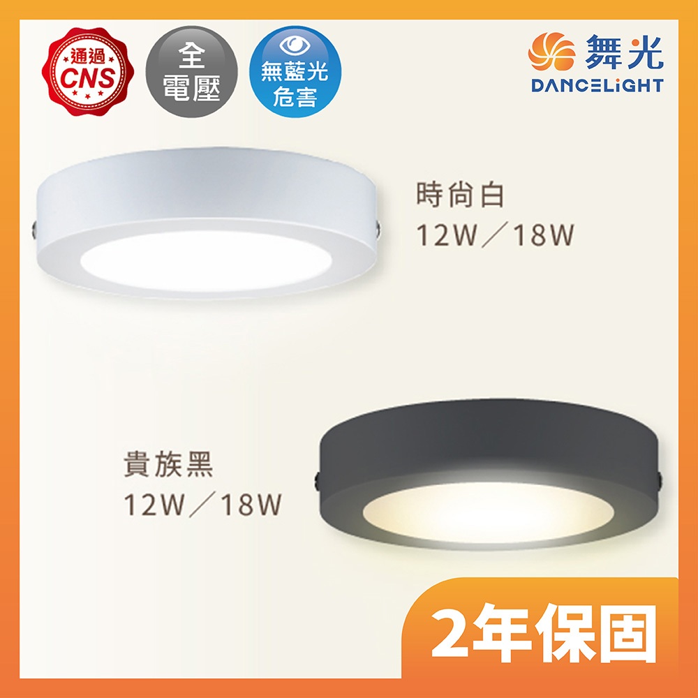 舞光 LED12W/18W 薄型吸頂燈 玄關吸頂燈 陽台吸頂燈 浴廁吸頂燈 走廊吸頂燈 無藍光 | 蝦皮購物