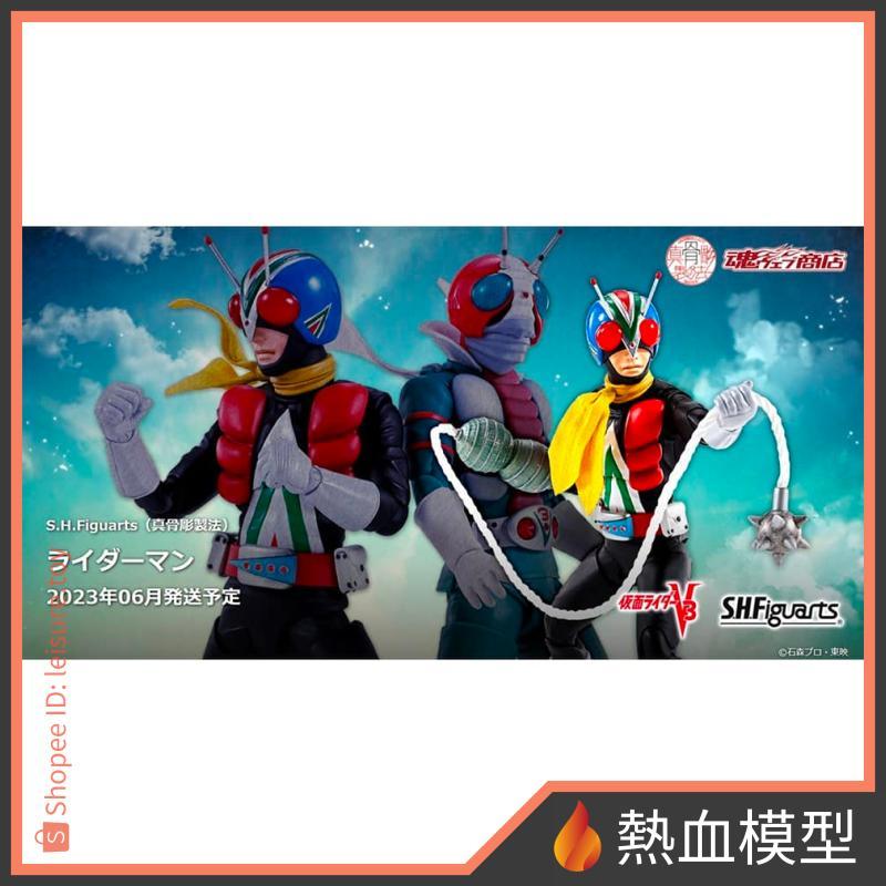 [熱血模型] BANDAI 萬代 PB限定 SHF 真骨彫製法 假面騎士V3 S.H.F 騎士人 | 蝦皮購物