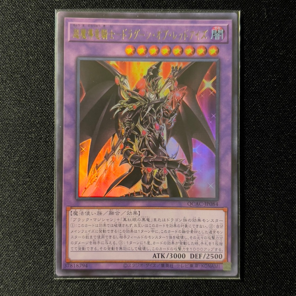 【一鳴卡舖】遊戲王 韓紙 (QCAC-JP084)超魔導龍騎士 真紅眼龍騎兵/金亮 | 蝦皮購物