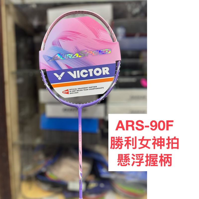 【詹姆士的店】勝利 羽球拍 神速 ARS-90F J 羽拍 女神拍 羽毛球拍 | 蝦皮購物