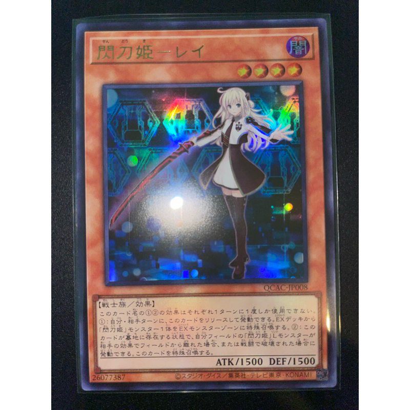 [ ️菈米の居酒屋]（特價出清）遊戲王 (金亮) QCAC-JP008 閃刀姬 零依 | 蝦皮購物