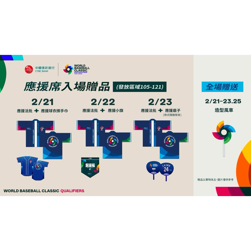 2025 WBCQ經典賽資格賽入場禮 全新 擦手巾 球員應援扇 風車 55 伍祐城 扇子 | 蝦皮購物