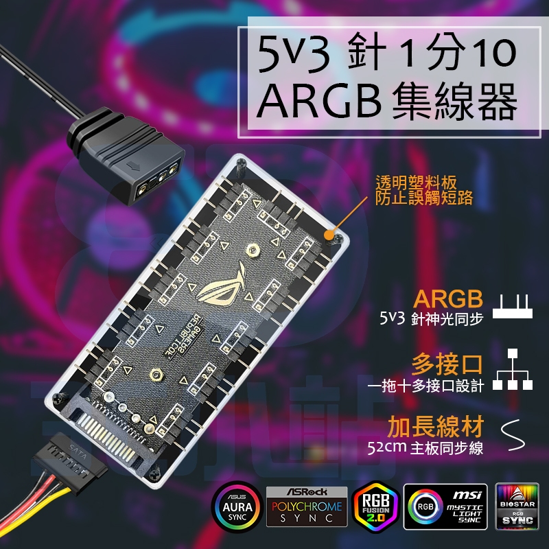 【3C小站】1分10集線器 分路器 5v3針 ARGB RGB分接器 SATA電源 多接口 神光同步 線材加長 | 蝦皮購物