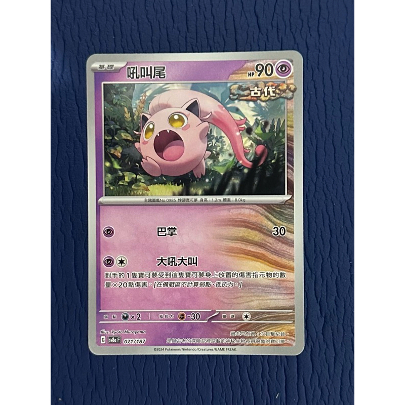 ptcg sv8a 吼叫尾 | 蝦皮購物