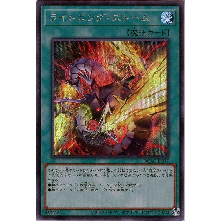 遊戲王單卡 QCAC-JP017 閃電風暴 (異圖.半鑽) | 蝦皮購物