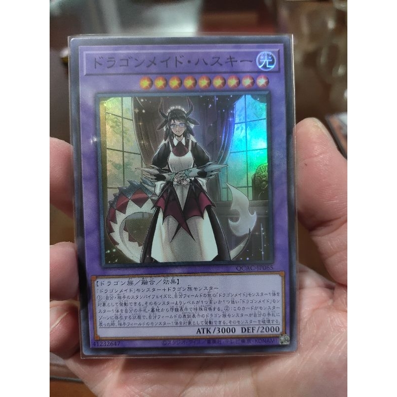 遊戲王 龍女僕 女管家 QCAC-JP065 亮面 | 蝦皮購物