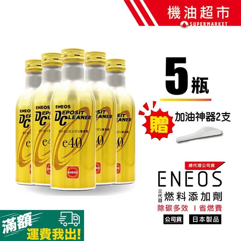 【ENEOS金瓶E40除碳劑】5瓶箱購神組｜黑瓶究極進化｜PEA濃度爆升｜六效合一天王｜日本車廠御用 | 蝦皮購物