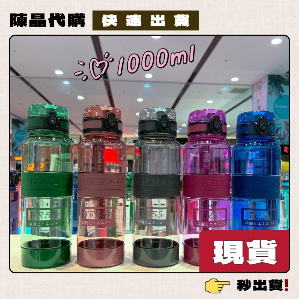 【陳晶代購】太和工房TR55-1000毫升不銹鋼觸水口運動水壺負離子水壺正品代購 快速出貨 | 蝦皮購物