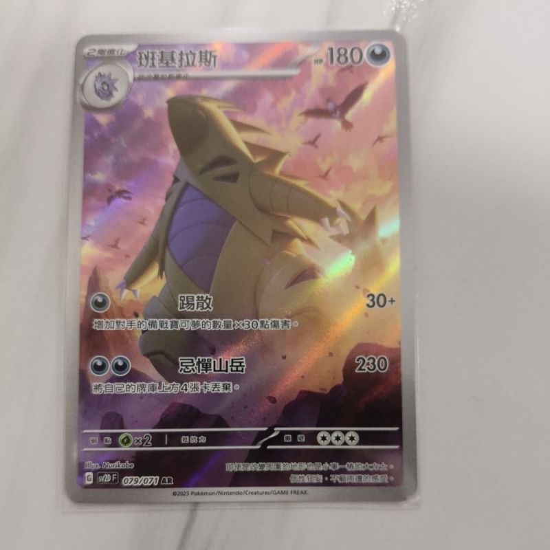 ULA卡#G sv2D F 079/071 AR 班基拉斯 全圖閃卡 踢散 #寶可夢 #ptcg | 蝦皮購物