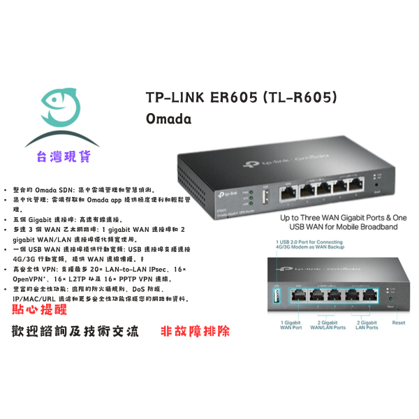 TP-LINK ER605 TL-R605 JetStream Omada L2 QOS VPN 路由器 交換機 | 蝦皮購物