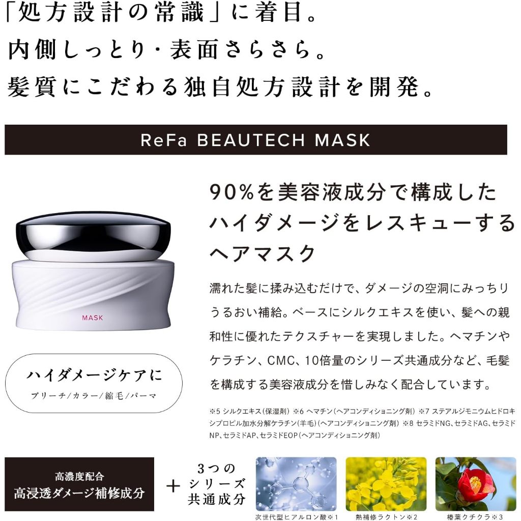 日本 ReFa BEAUTECH MASK 130g 發膜 護髮 光澤秀髮 清爽 受損護理 | 蝦皮購物