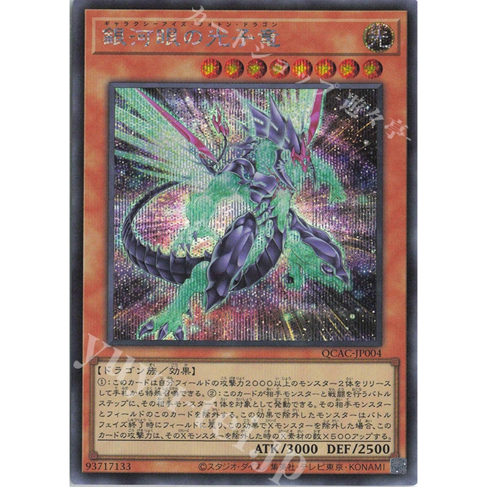 (幻換卡鋪)遊戲王 QCAC-JP004 銀河眼光子龍 半鑽 異圖 | 蝦皮購物