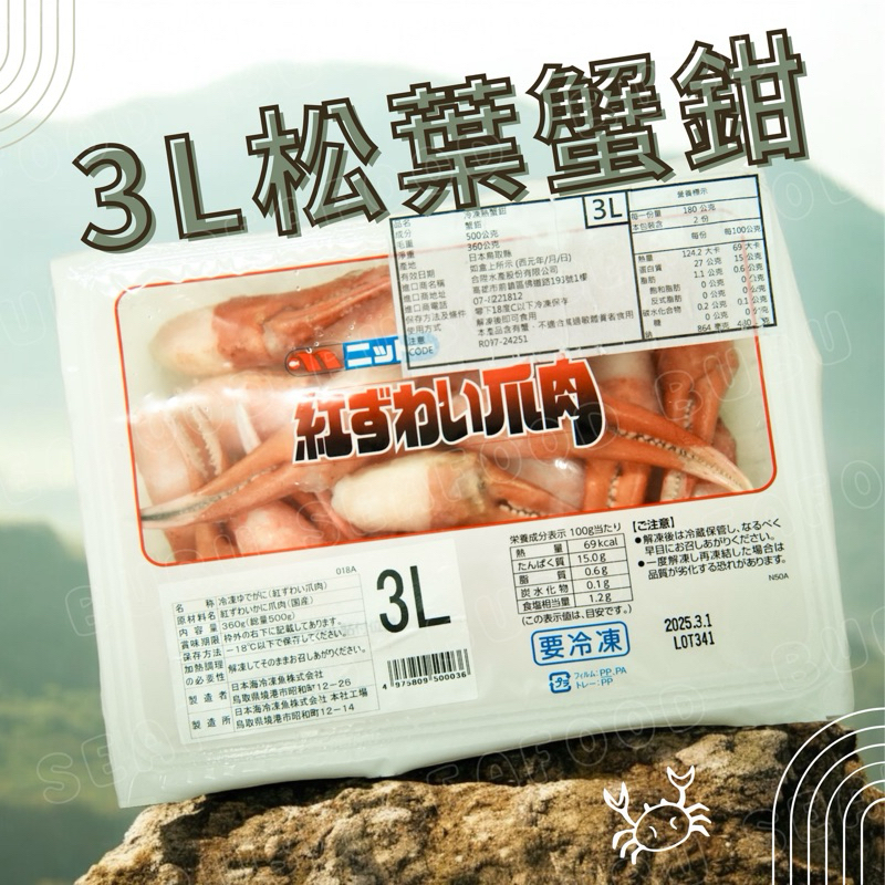 3L松葉蟹鉗(500g) | 免剝殼 | 熟凍松葉蟹鉗 | 加熱即食 | 蝦皮購物