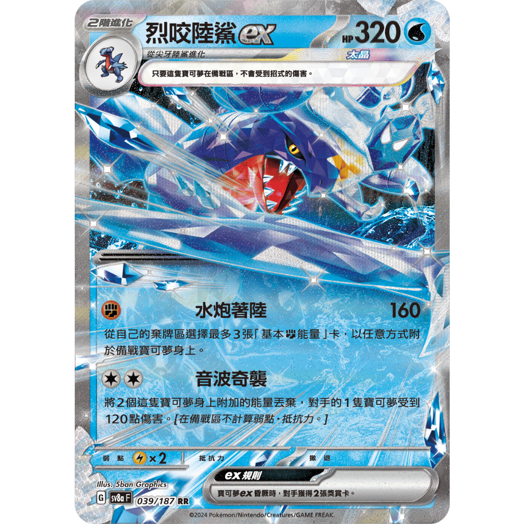 PTCG 寶可夢集換式卡牌 太晶慶典ex 中文版 SV8a 收藏卡 卡片 烈咬陸鯊ex RR | 蝦皮購物