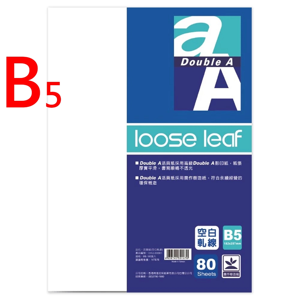 【角落文房】Double A B5空白軋線 80張 26孔 DALL08001 | 蝦皮購物